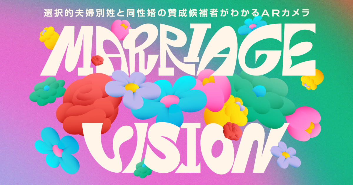 MARRIAGE VISION